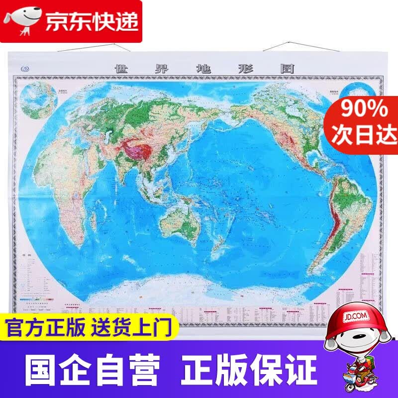 世界地形图（2米1.5米 大尺寸地图挂图 高档仿实木卷轴 升级版挂图）