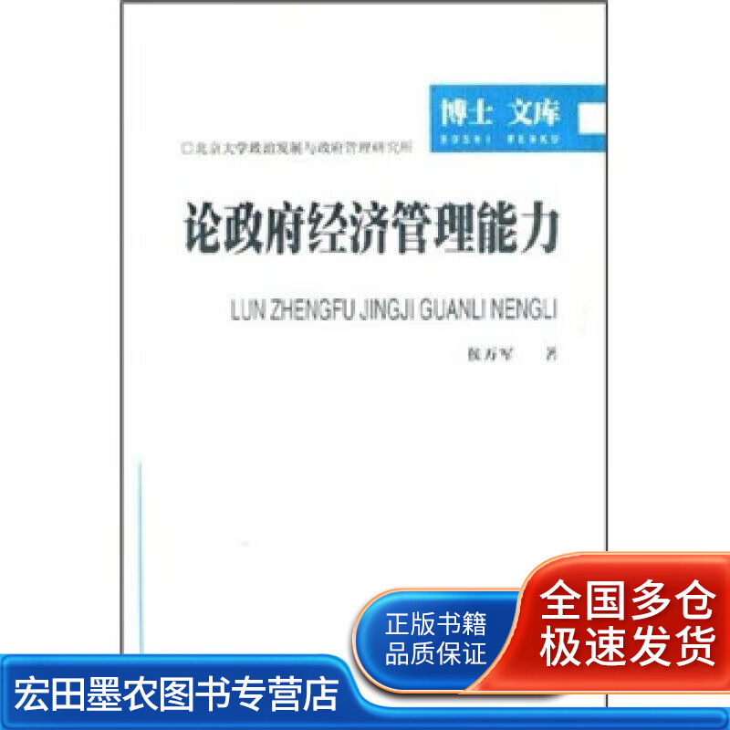 论政府经济管理能力【好书】