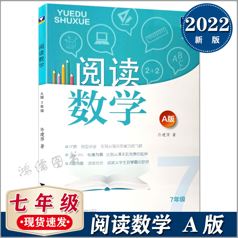 2022新版浙大优学 阅读数学A版七年级阅读高手 7年级解题方法大全 红色