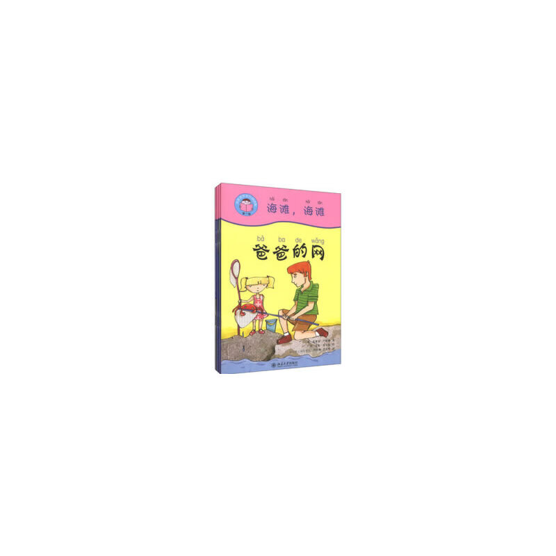 我爱读中文—海滩，海滩