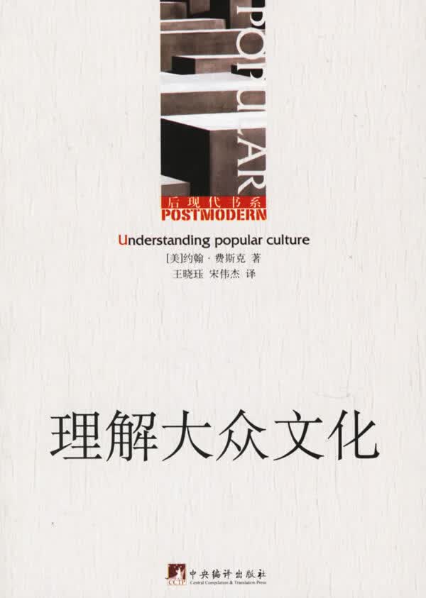 理解大众文化【特惠】
