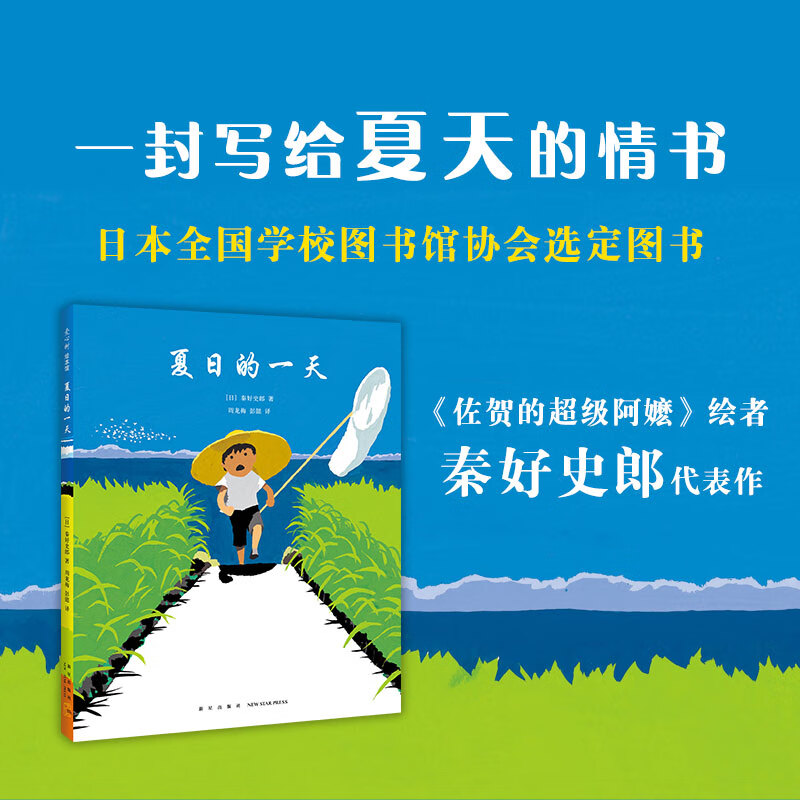 夏日的一天(精)
