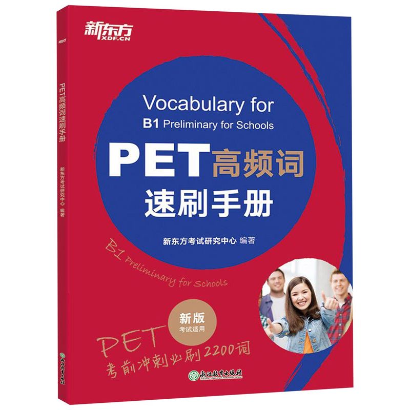 PET高频词速刷手册