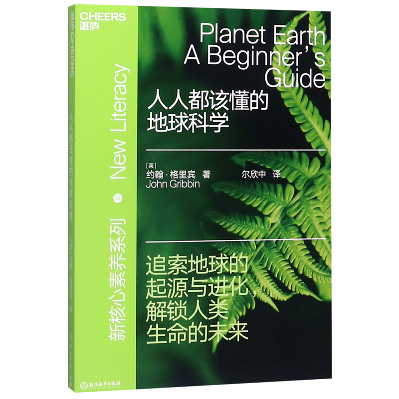 人人都该懂的地球科学