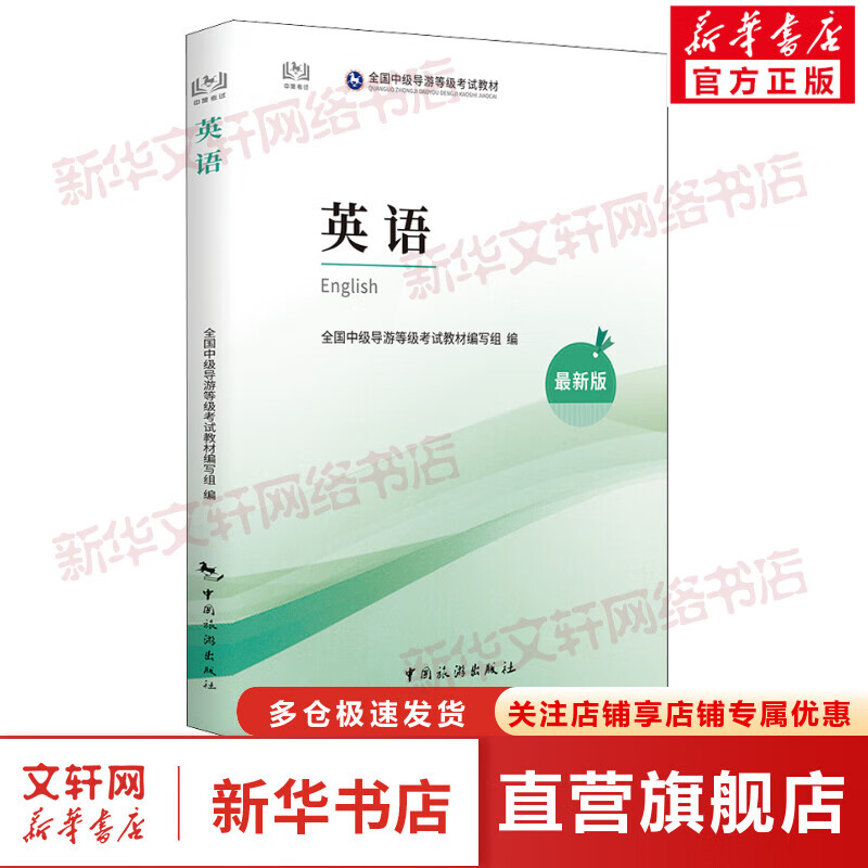 英语 最新版 图书