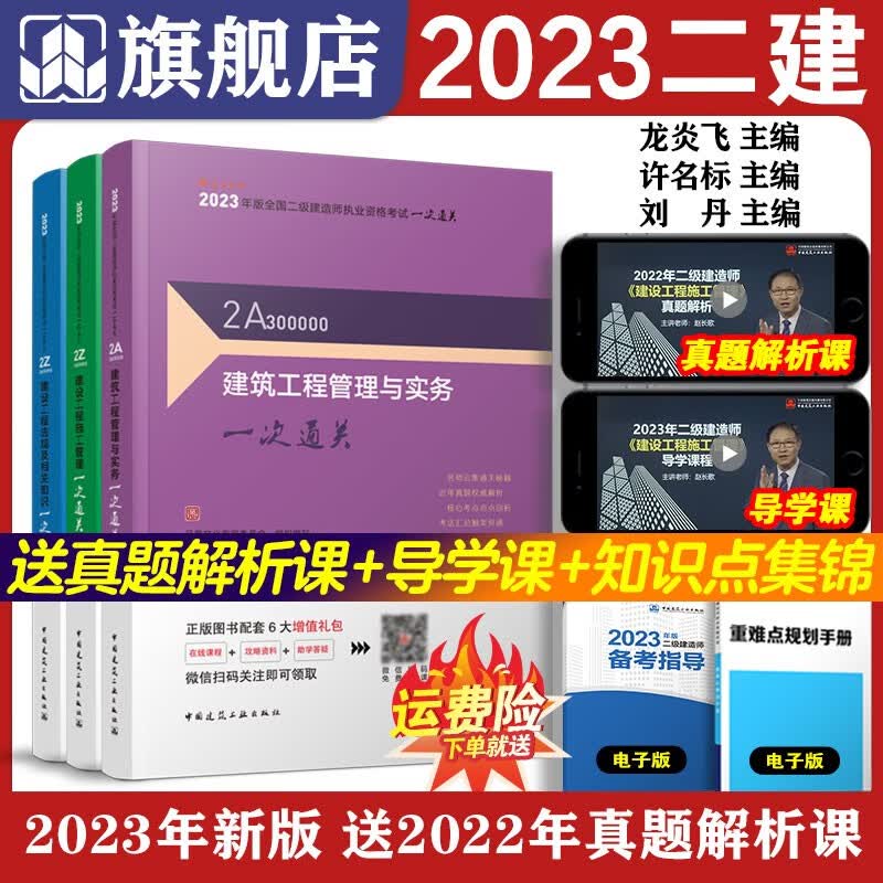 2023新版全国二级建造师 建筑工程全3册一次通关 搭二建教材书复习题集题库历年真题试卷