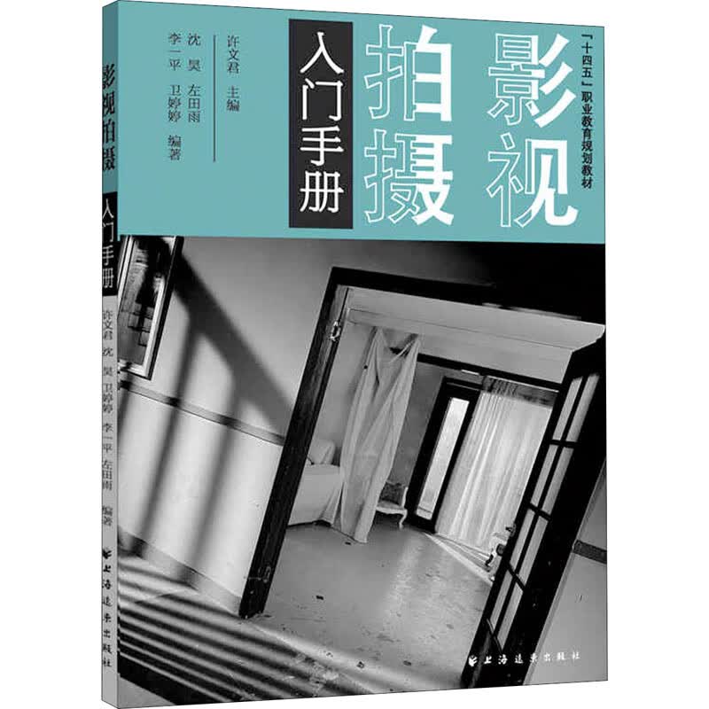 影视拍摄入门手册
