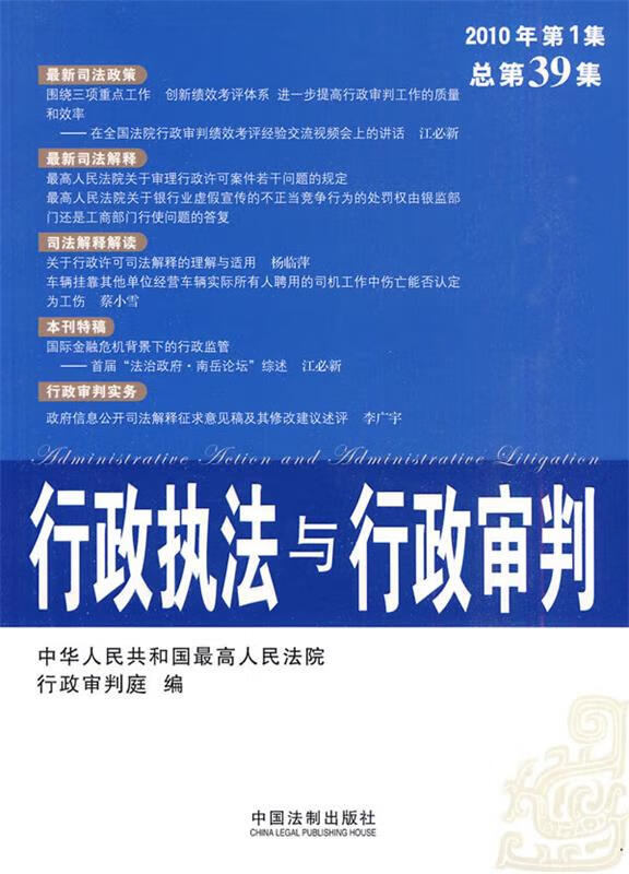 行政法与行政审判39集