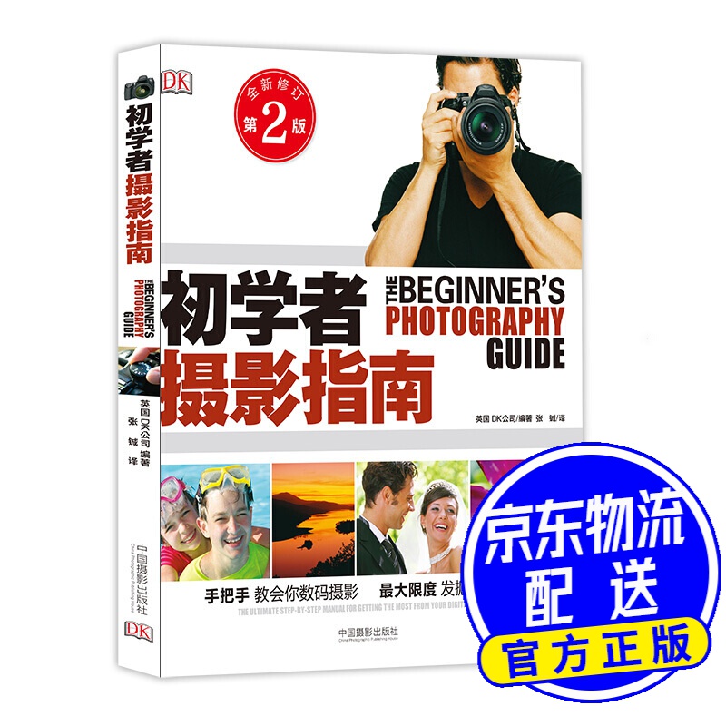 初学者摄影指南