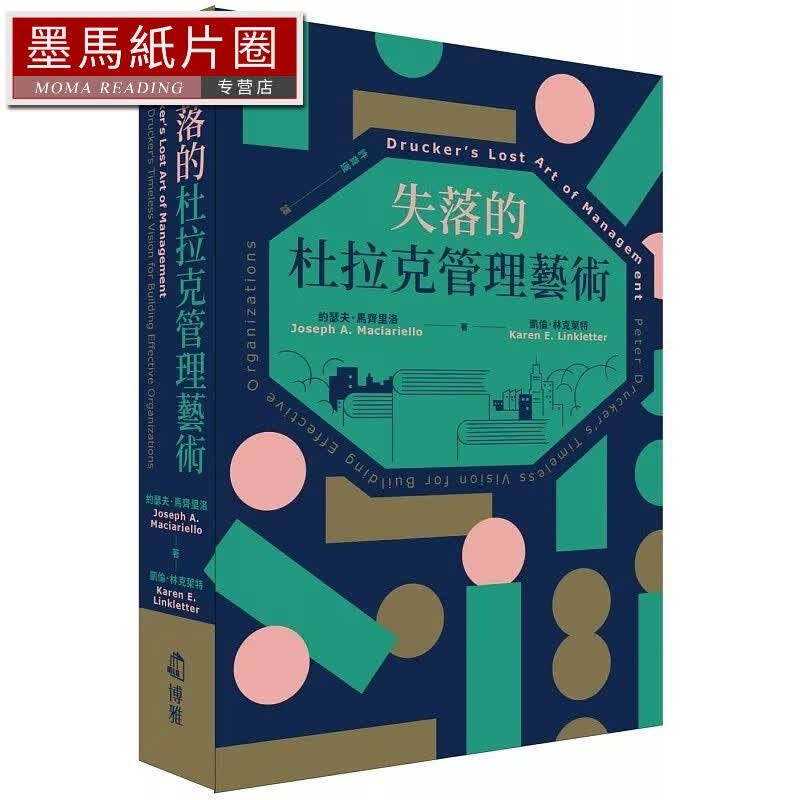 预售 失落的杜拉克管理艺术 台版原版 约瑟夫马齐里洛 凯伦林克莱特 博雅书屋 港台图书