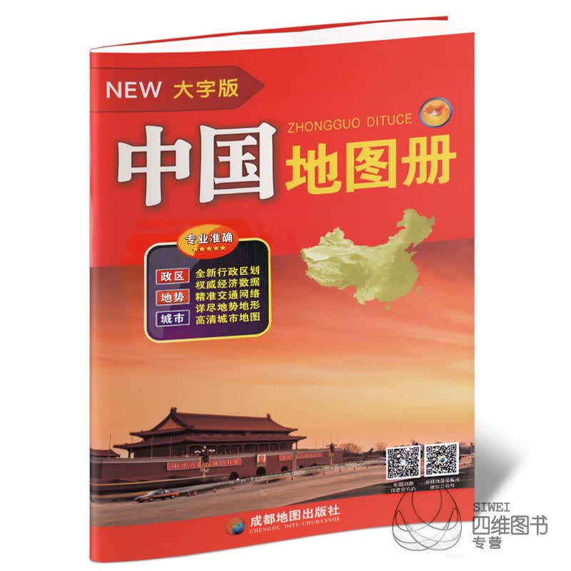 【大字版】2022新版中国地图册 大8开本34幅省级政区图地势图重点城市图 全新政区地形交通网络 全国景点旅游