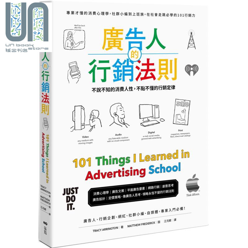 广告人的行销法则 专业才懂的消费心理学 从社群小编到上班族 港台原版 崔西 阿灵顿 原点