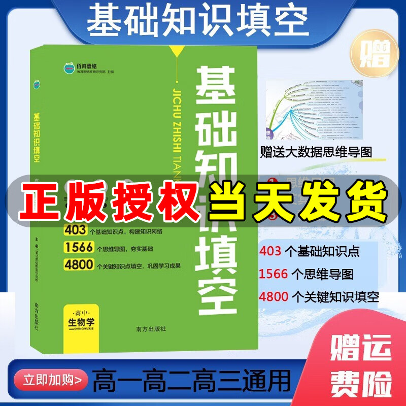 2023版基础知识填空语文数学英语物理化学生物政治历史地理高中基础知识手册大全高一高二高三适用一二轮复习资料 高中生物