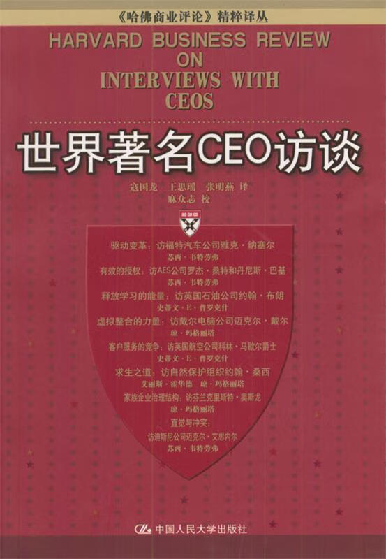世界CEO访谈】