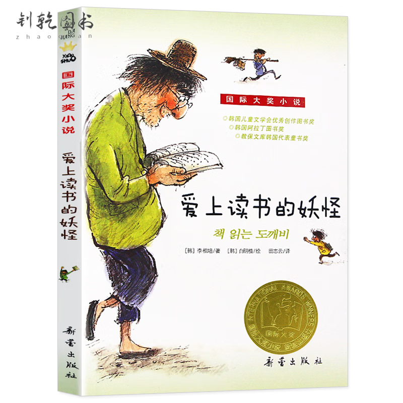 全套5册爱的汉修先生树上的外婆爱上读书的妖怪屋顶上的小孩爱德华的奇妙之旅12-15岁二三四年级 爱上读书的妖怪