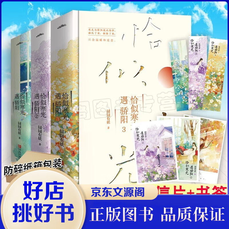 恰似寒光遇骄阳1+2+3全套 完结大结局 3套共6册 囧囧有妖小说 青春文学 校园言情小说书籍
