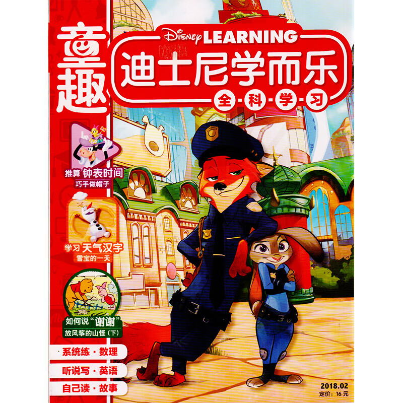 童趣杂志小公主米老鼠迪士尼学而乐21年20年过期处理刊打包 迪士尼学而乐2018年2期