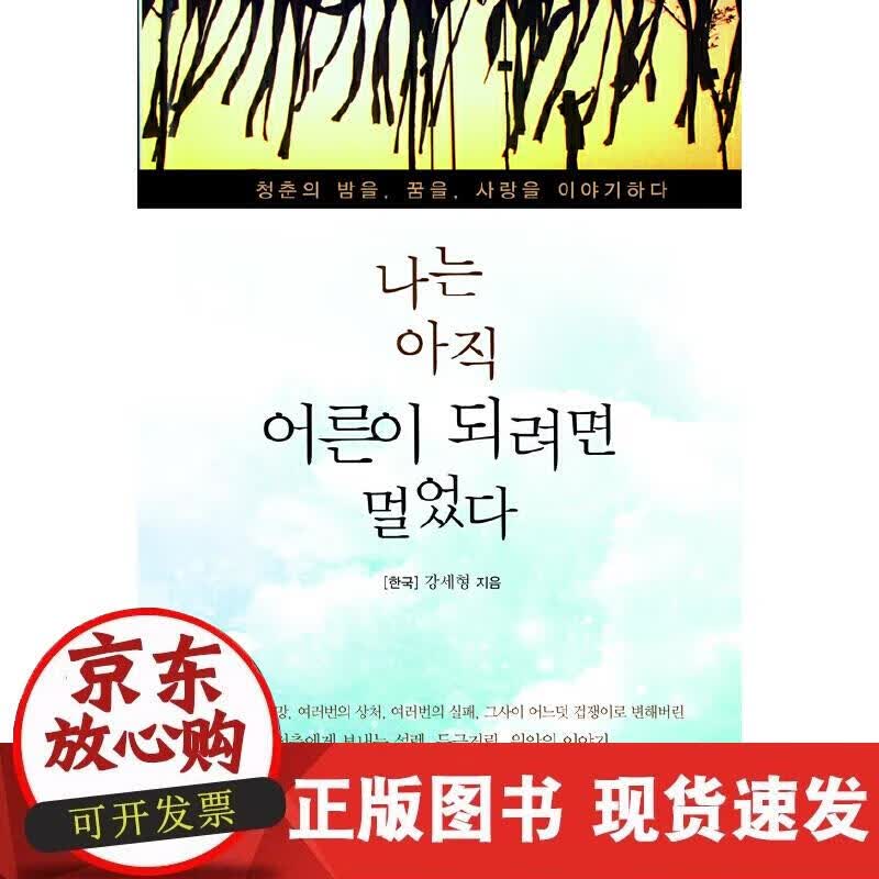 【现货】成为大人很难