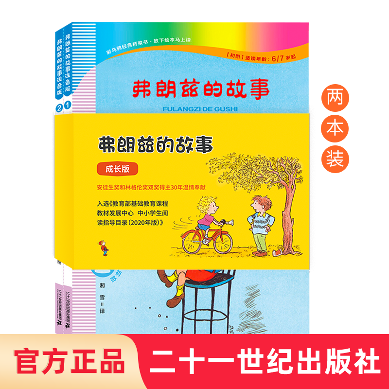 弗朗兹的故事成长版12二十一世纪出版社克里斯蒂娜涅斯特两2本装
