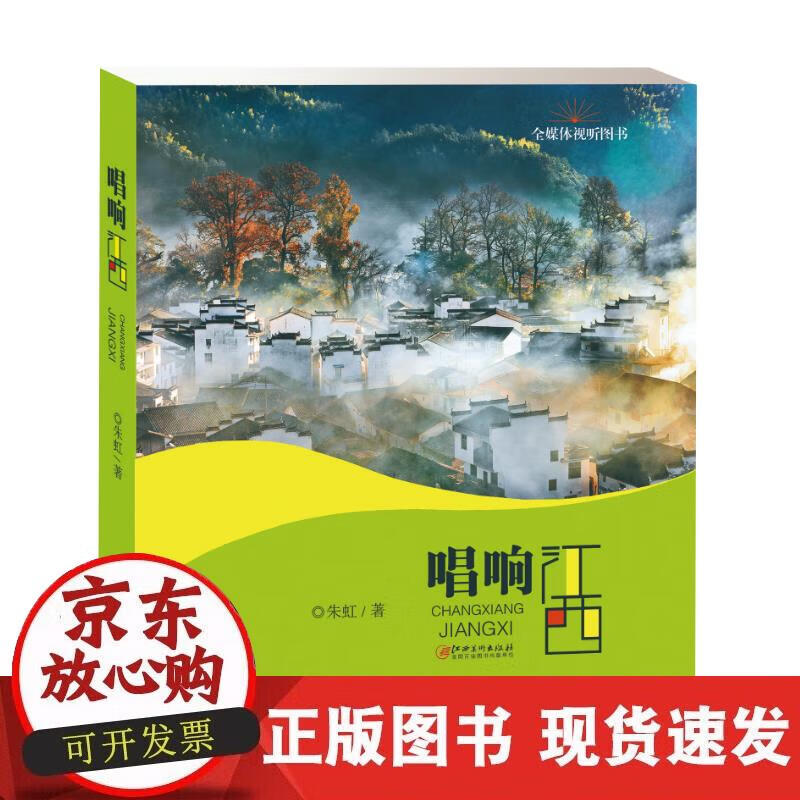 【现货】唱响江西