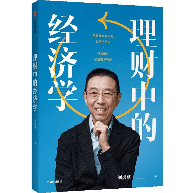 【书籍】理财中的经济学