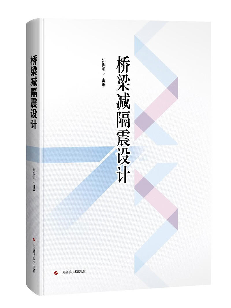 桥梁减隔震设计