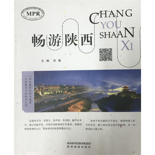 畅游陕西【好书】