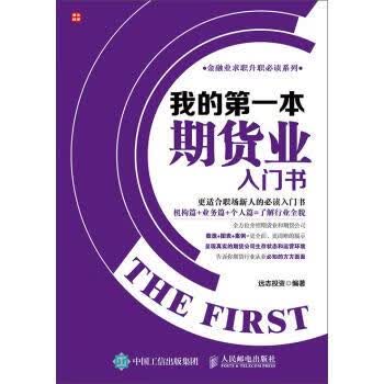 我的本期货业入门书 远志投资
