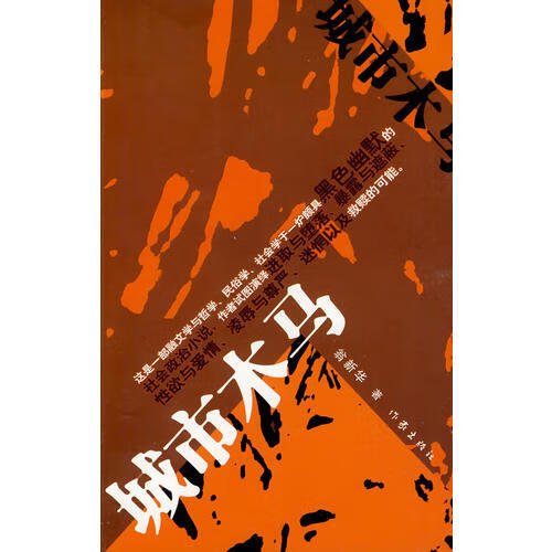 【书】城市木马
