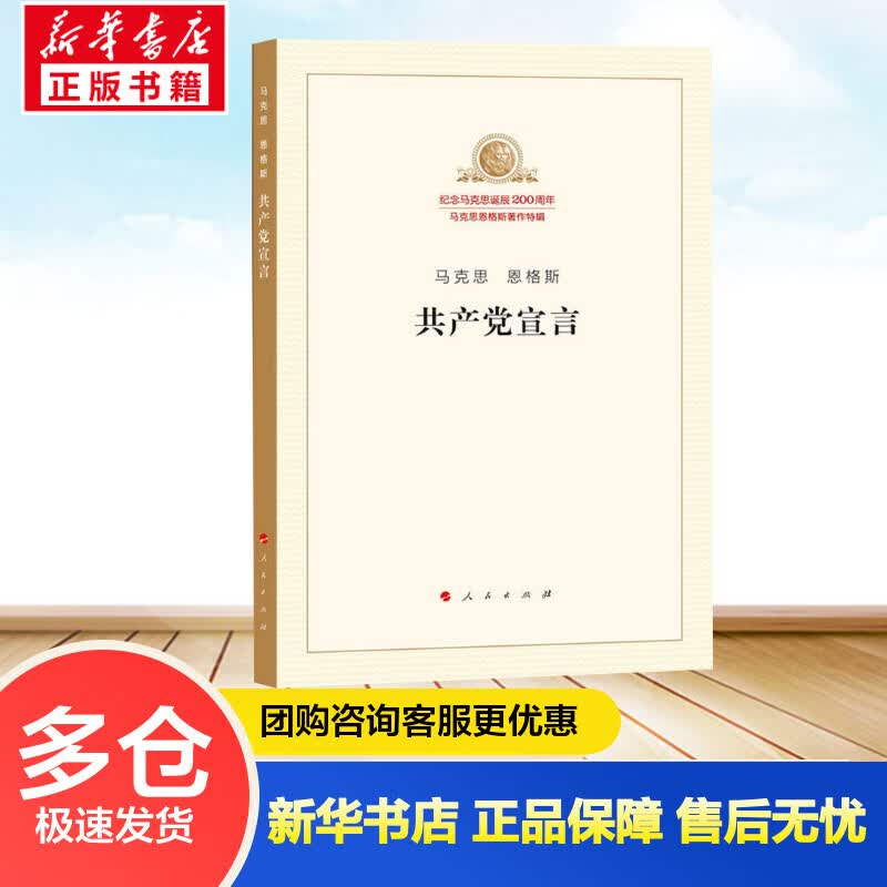 共产党宣言 马克思,恩格斯 中共中央马克思恩格斯列宁斯大林作编译局 译 书籍