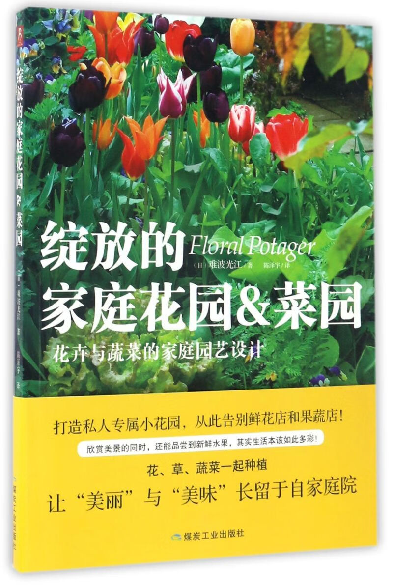 绽放的家庭花园&菜园