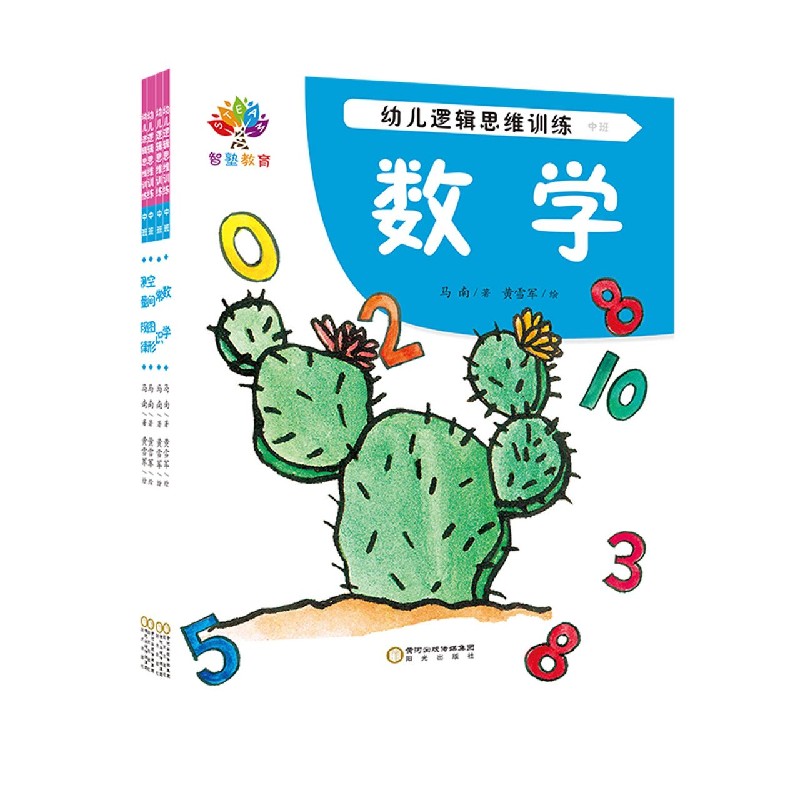 幼儿逻辑思维训练(中班共4册)
