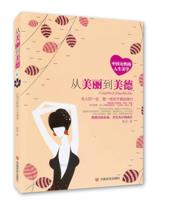 从美丽到美德【好书】