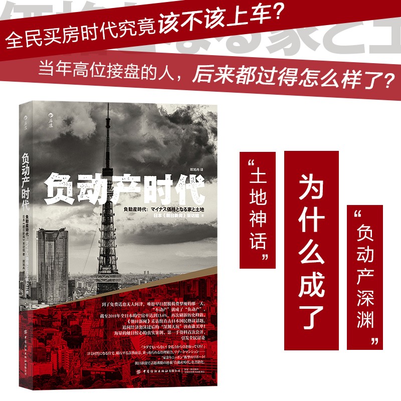 负动产时代