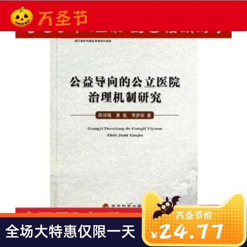 导向的公立治理机制研究陈祥槐,夏磊,李彦俊著