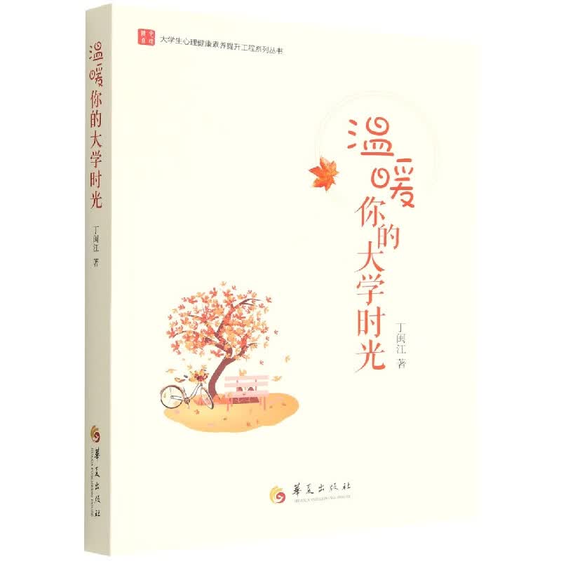 温暖你的大学时光