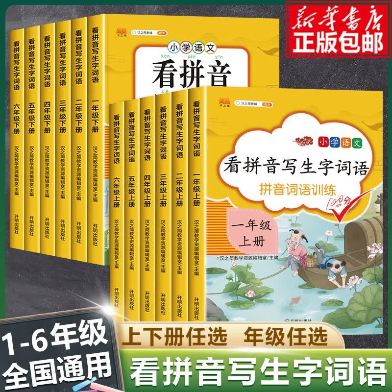 2022新版 看拼音写词语生字注音语文汉字练习册 二年级上