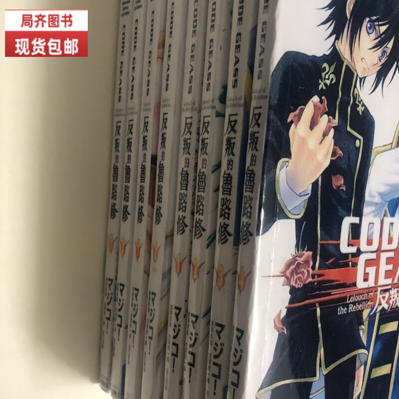 （24小时发货）全新现货包邮漫画 反叛的鲁路修 1-8册全套全集 中文版漫画书 32开 1-8册全套（8本）