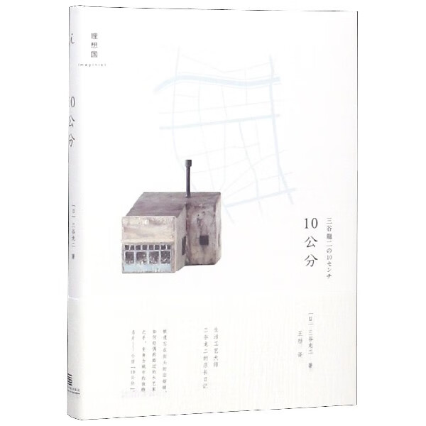 【官方】10公分(精) 书籍