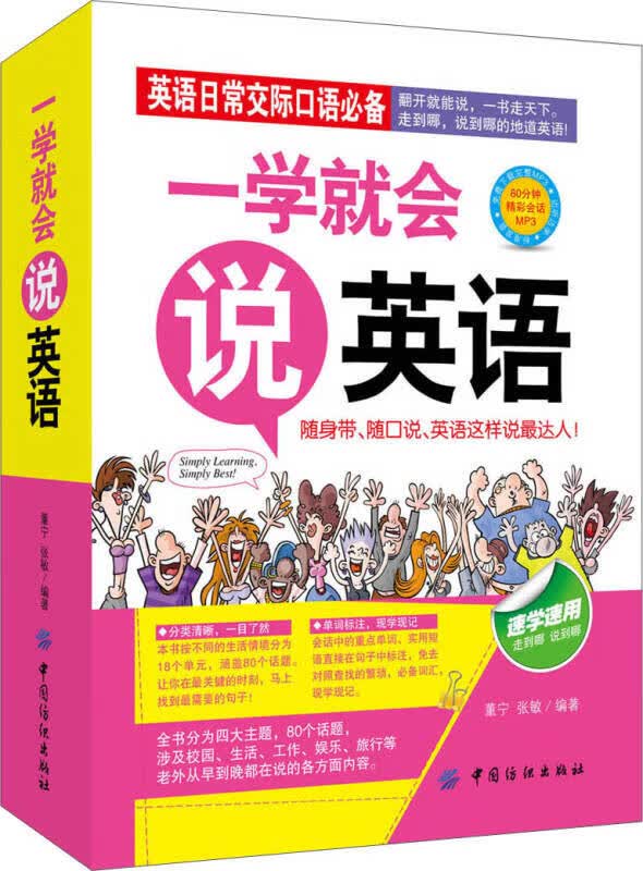 一学就会说英语【好书】