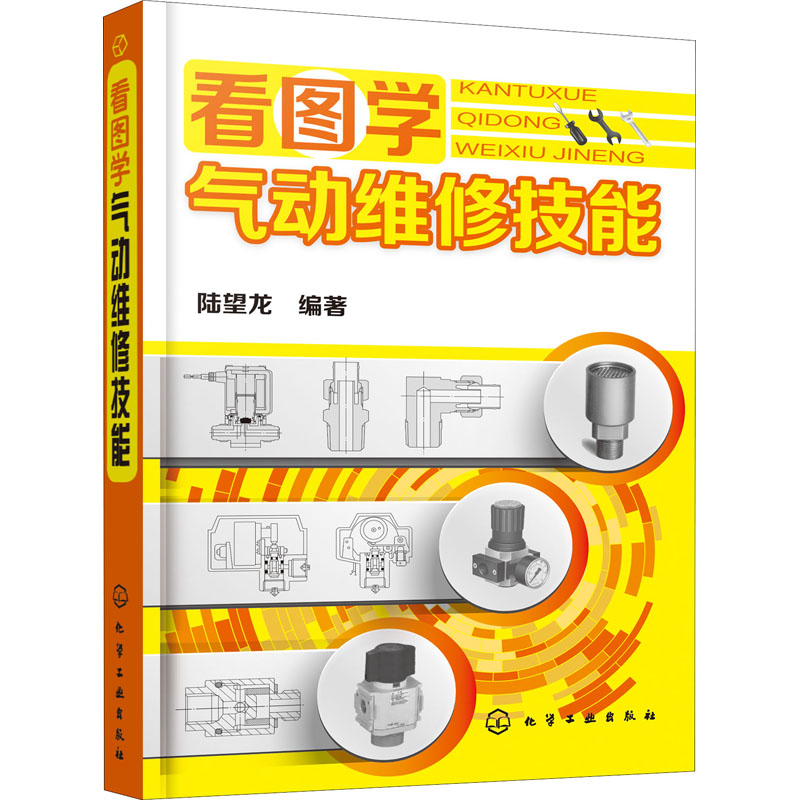 看图学气动维修技能