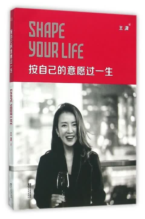 按自己的意愿过一生王潇浙江文艺出版社心理学87533943608