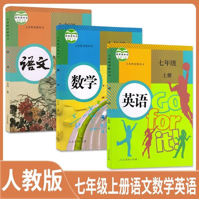 2023新版人教版七年级上册课本全套7本部编版7七年级上册语文数学英语历史地理生物学道德与法治教材教科书初一上册全套课本七年级上册书教材全套人教版 上册语数英套装