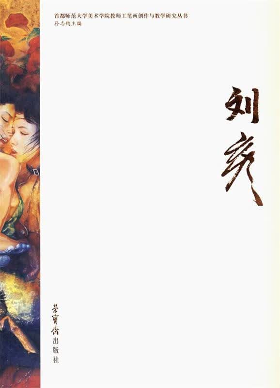 刘彦【好书，下单速发】