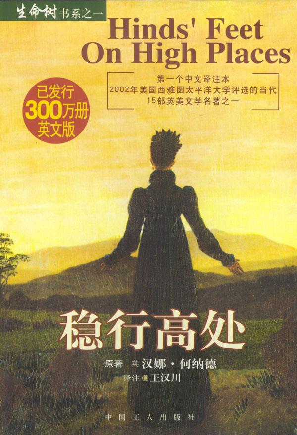 稳行高处