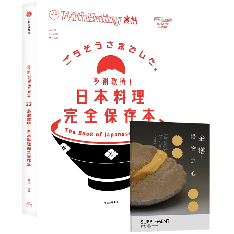 食帖22：多谢款待！日本料理完全保存本