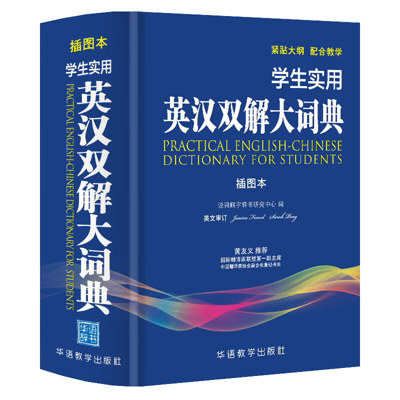 2018新版学生实用英汉双解大词典 初中高中工具书多功能英汉大词典中考高考中阶高阶英语字典英语辞典 中小学生实用工具书
