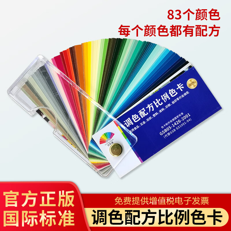 调色配方比例色卡样本83色家具维修涂料乳胶漆油漆国标色卡国际标准比色卡建筑汽车调漆配食品颜料调色彩钢材选色对比美妆服装色彩搭配色号色标卡纸板中文纺织皮革五金属玩具塑料喷漆地坪漆膜颜色标准样卡 调色配方