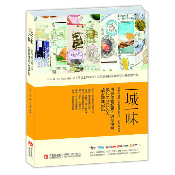 一城一味 央视纪录频道【书】