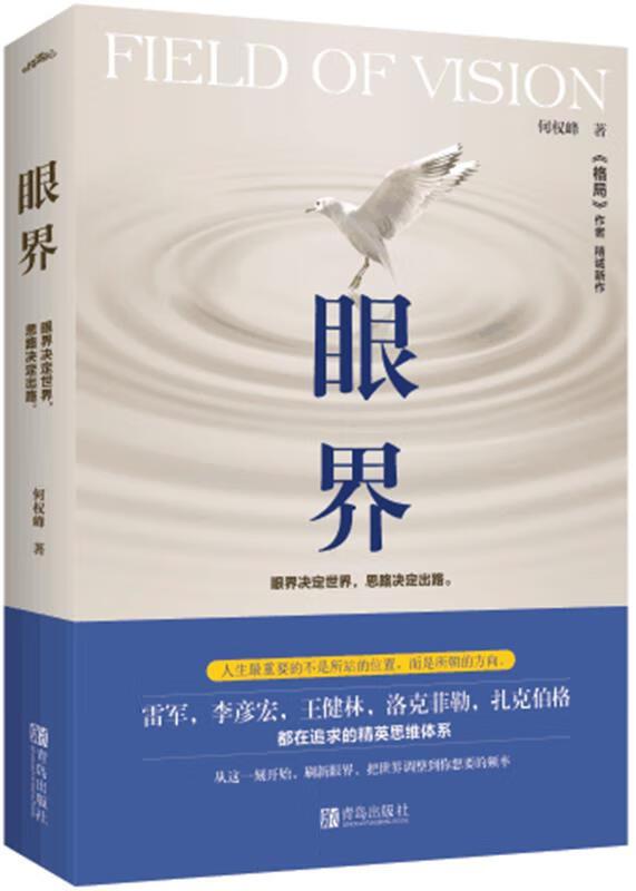 眼界 悦读纪 9787555271550